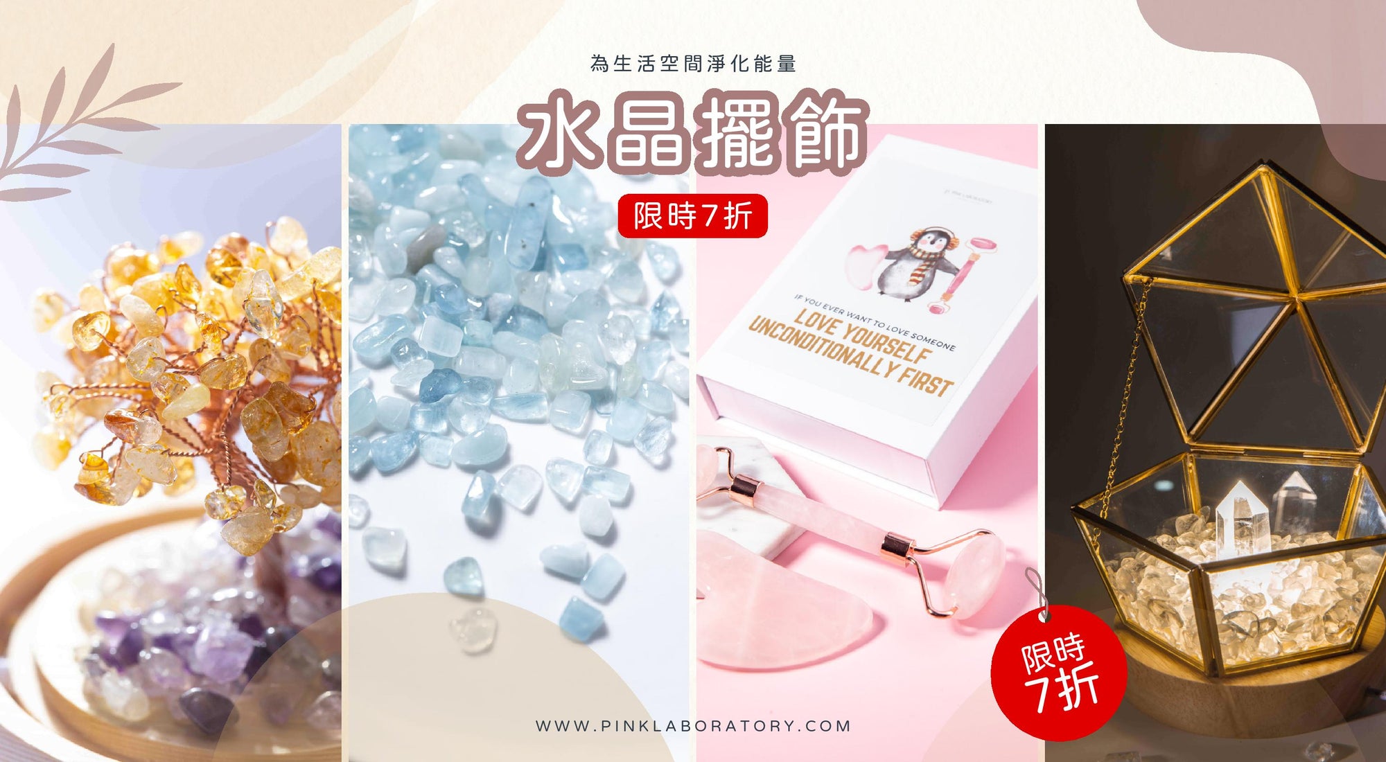 Pink Laboratory 優質水晶手鍊店